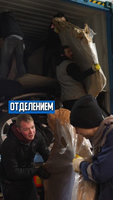 Разгрузка контейнера