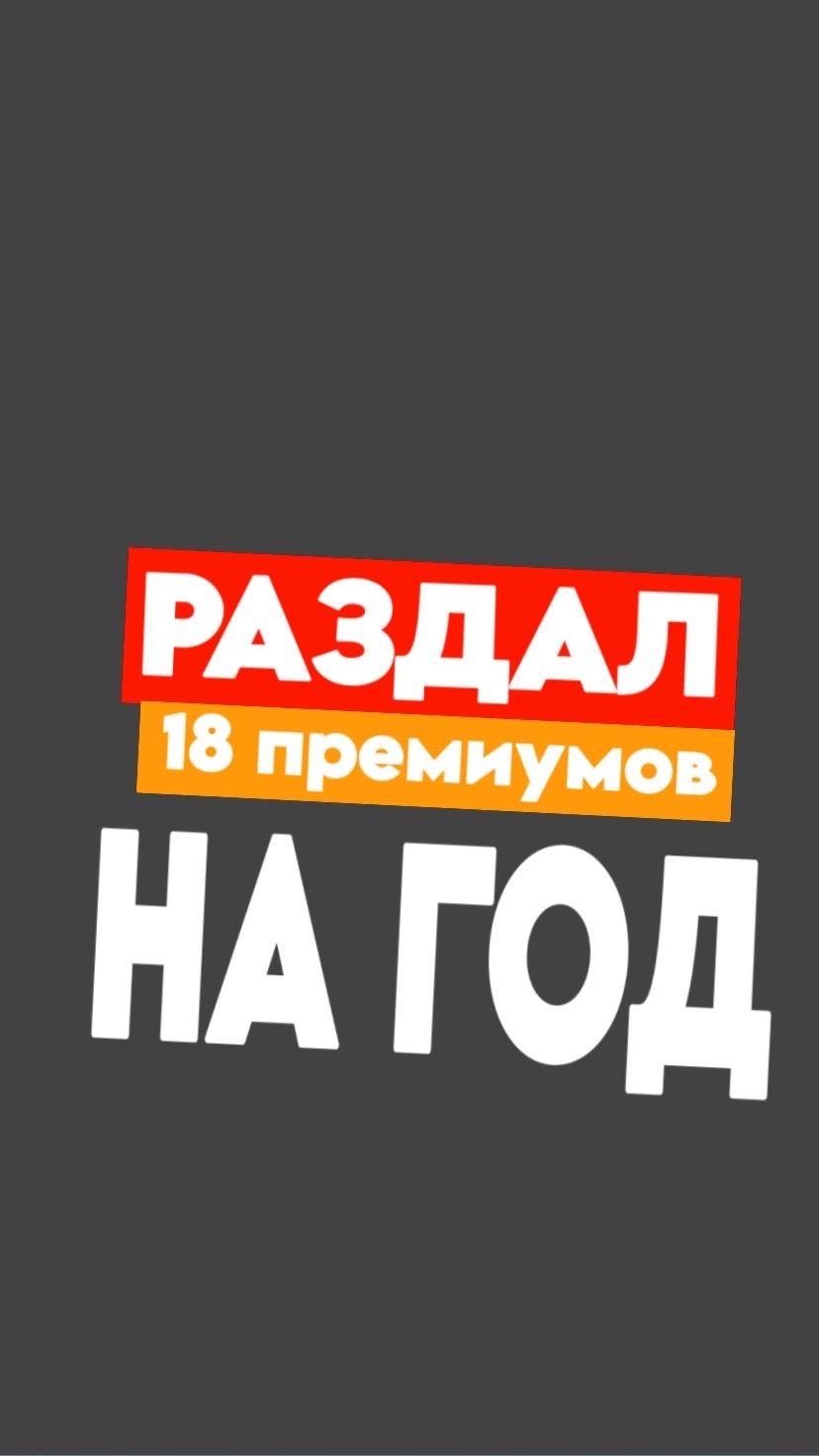 👉 Подарил 18 ПРЕМИУМОВ НА ГОД игрокам Stay Out 😱 #stayout #stalkeronline