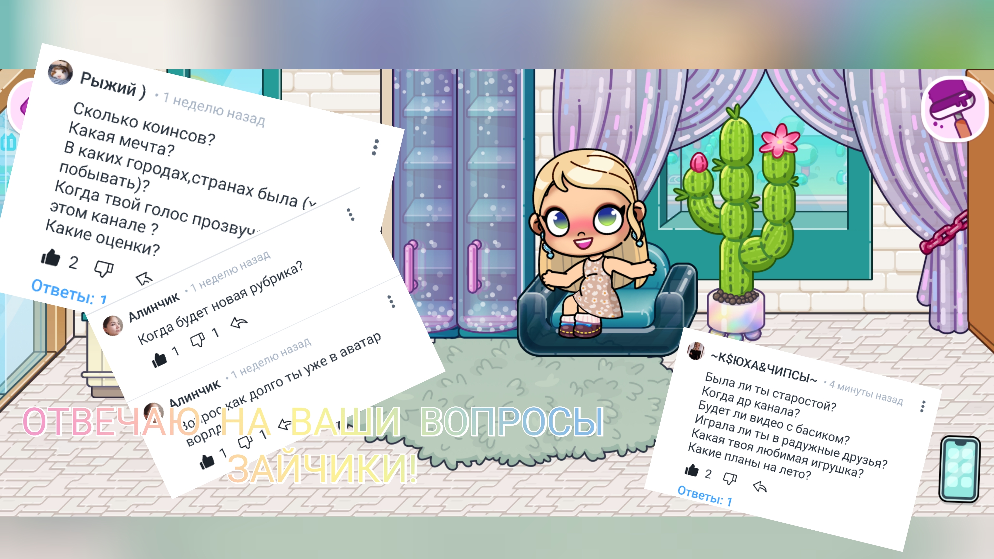 ОТВЕЧАЮ НА ВАШИ ВОПРОСЫ!