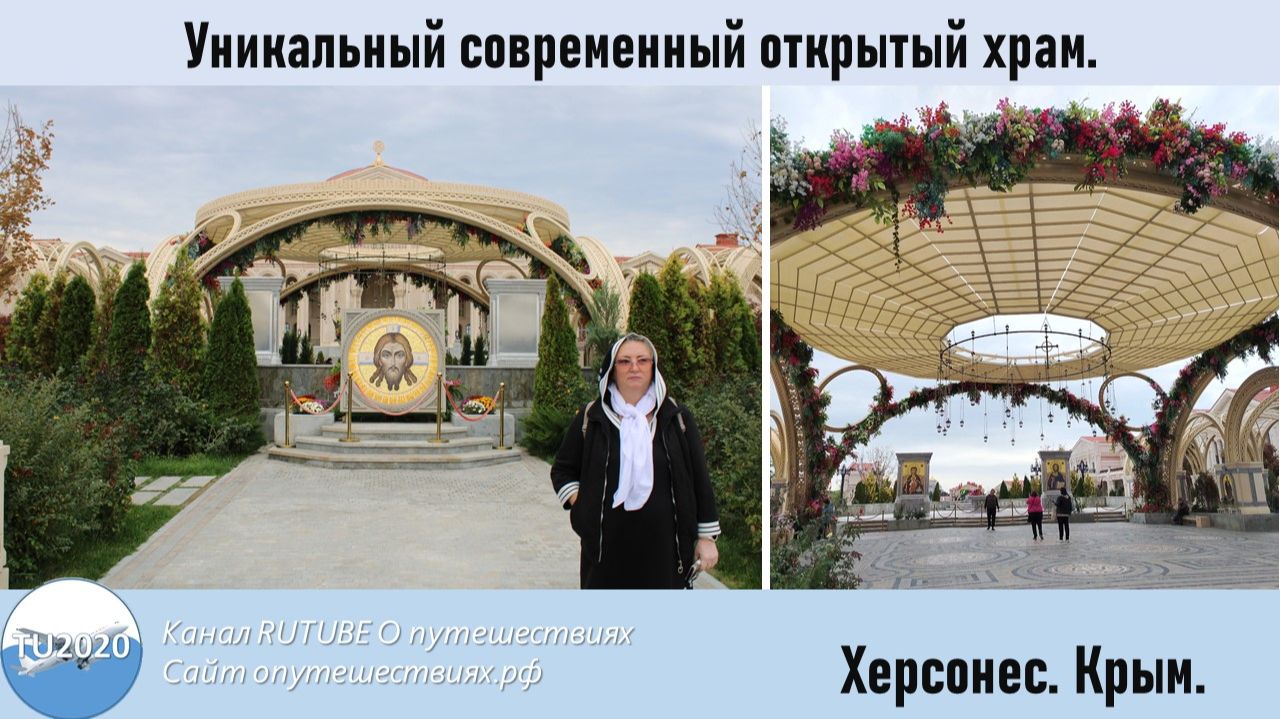 Уникальный современный открытый храм