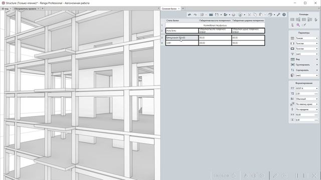 Редактируем модель Renga прямо из спецификации — быстро и удобно!
