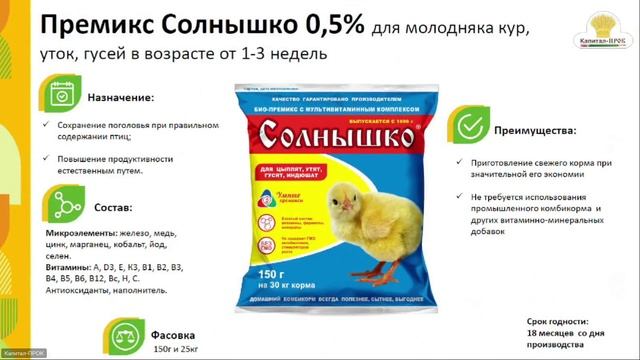 Умные премиксы - выбор современного фермера для с/х животных и птицы