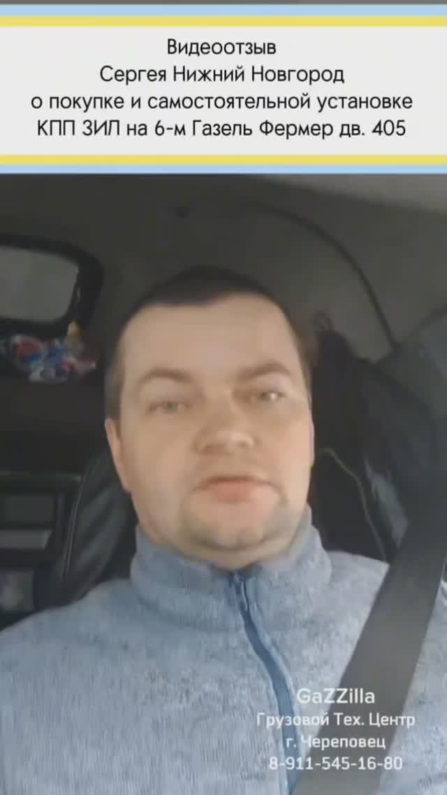 Отзыв о покупке и установке кпп ЗИЛ-130 на ГАЗель ЗМЗ-405