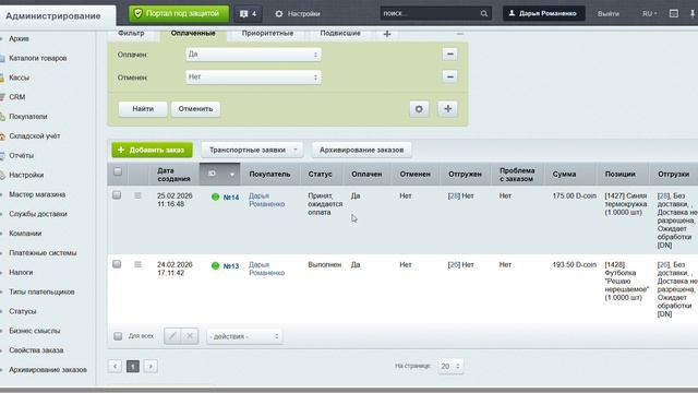 5.2 Работа с заказами