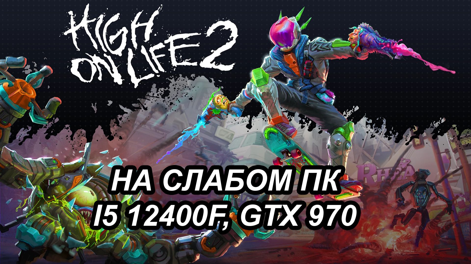High on Life 2 на слабом пк (GTX 970)