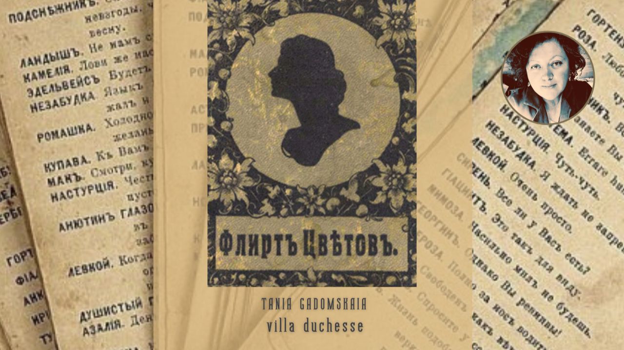 "Флирт Цветов". Салонная игра 19 века
