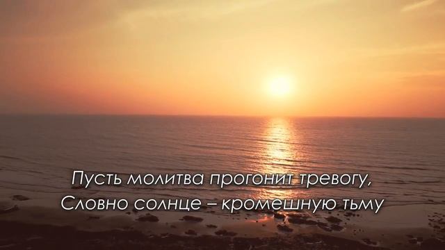 ☦️❤ПУСТЬ МОЛИТВА ПРОГОНИТ ТРЕВОГУ!!!❤🕊️🙏