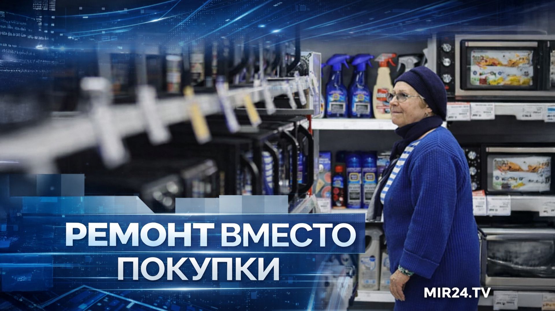 Россияне экономят на бытовой технике: ремонт стал альтернативой покупке новой электроники