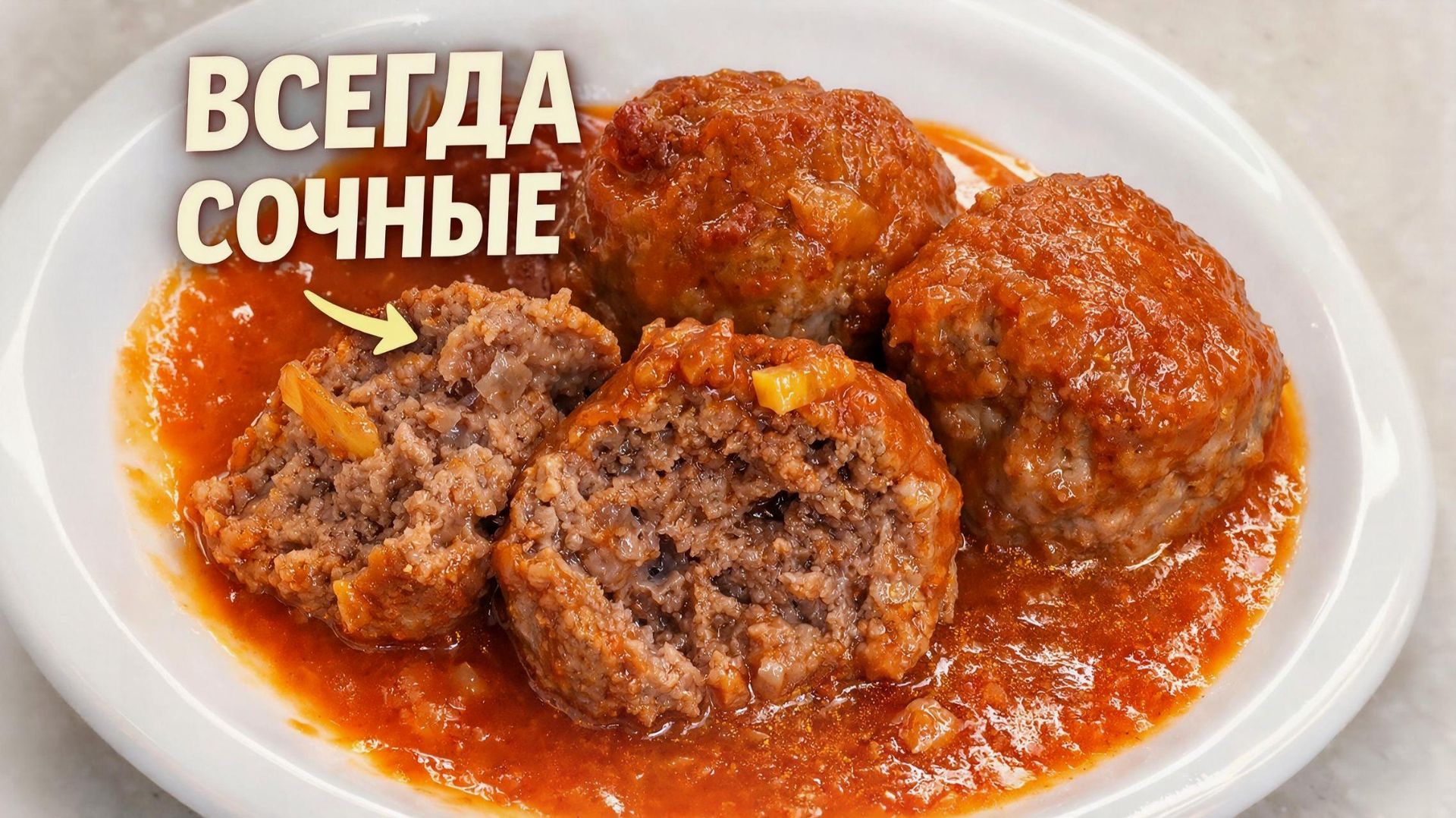 Тефтели в томатном соусе на сковороде — сочный рецепт из говядины