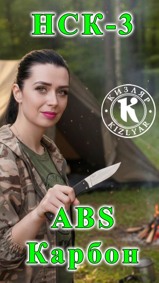 НСК-3: Карбон-ABS!