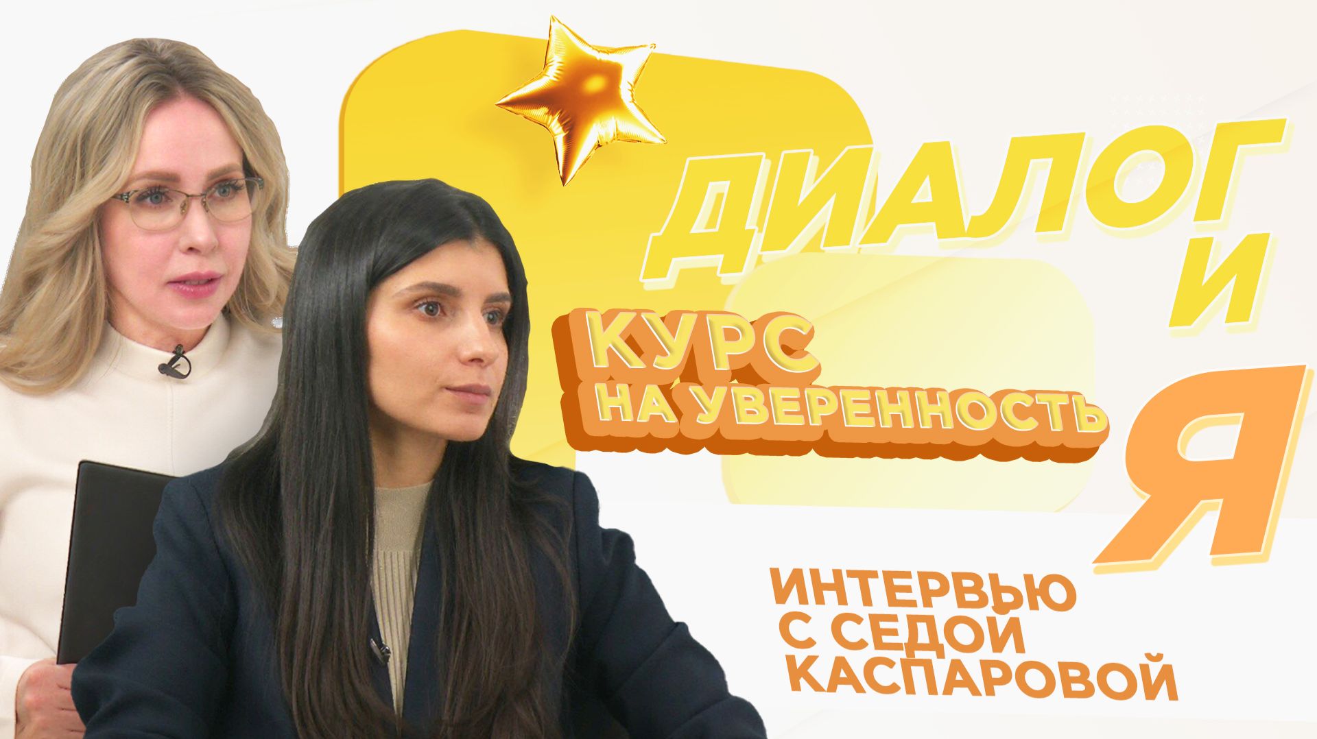 Седа Каспарова научит школьников эффективному общению | ДиалогиЯ