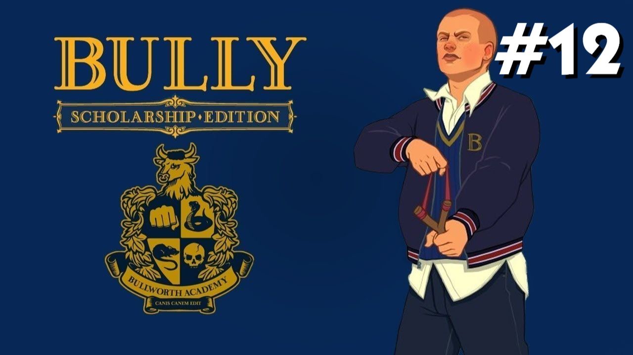 Прохождение Bully: Scholarship Edition #12