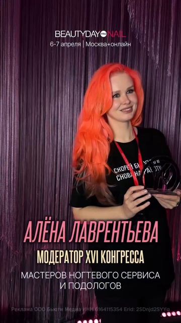 📍Москва 6-7 апреля BEAUTY DAY PRONAIL