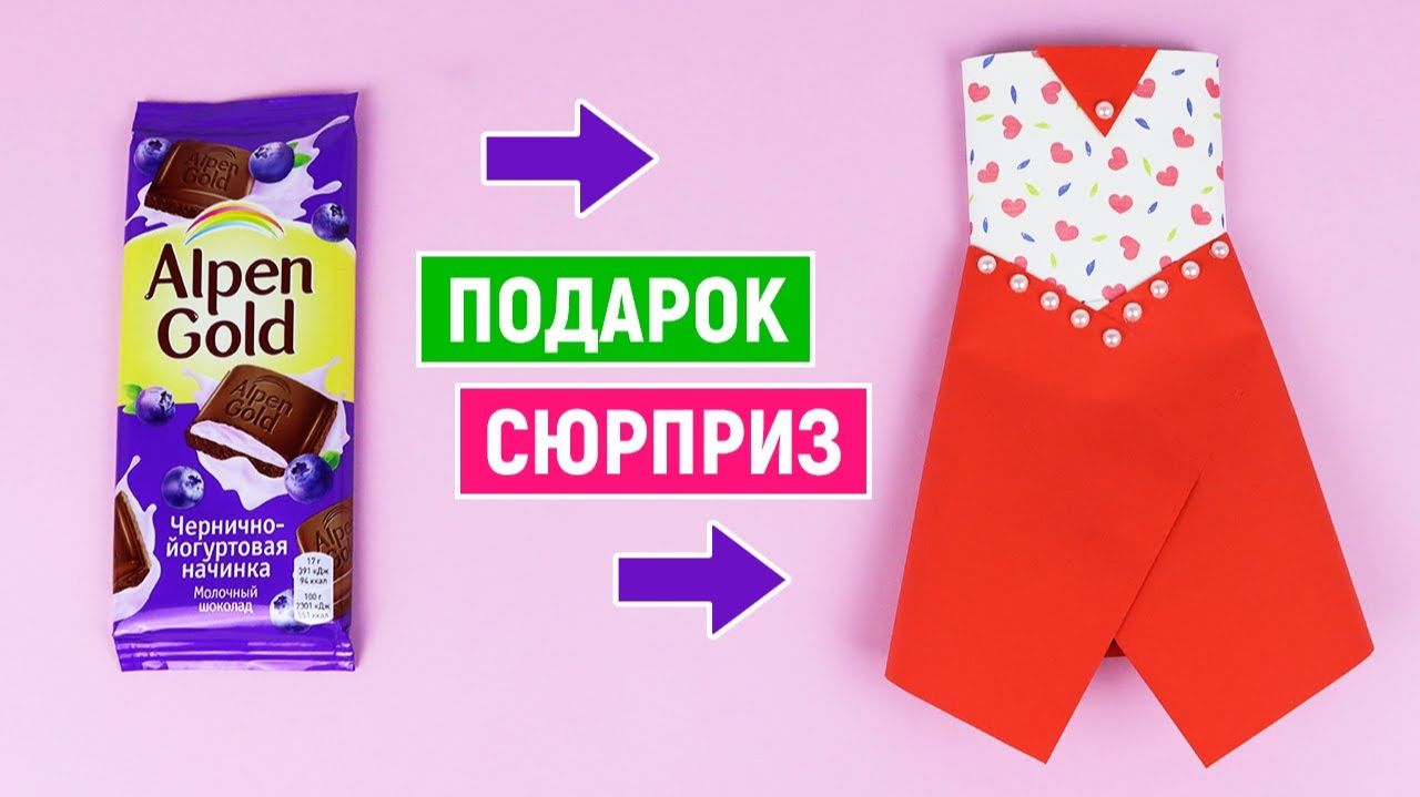 Оригинальный и необычный подарок на 8 марта маме, бабушке, подруге, учительнице, тете из бумаги