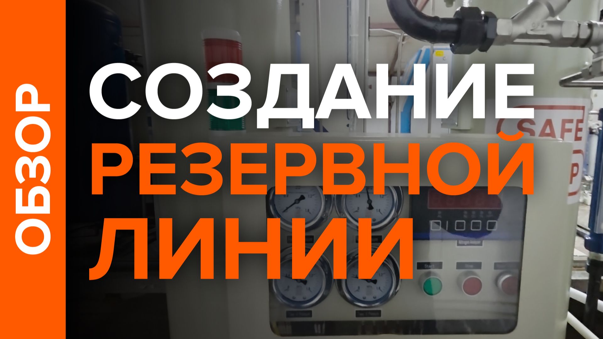 Азотная станция для аэропорта Домодедово