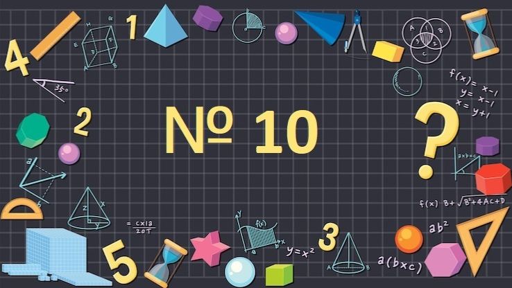 Математика 1 класс упр.№10 "Первый,второй, третий"