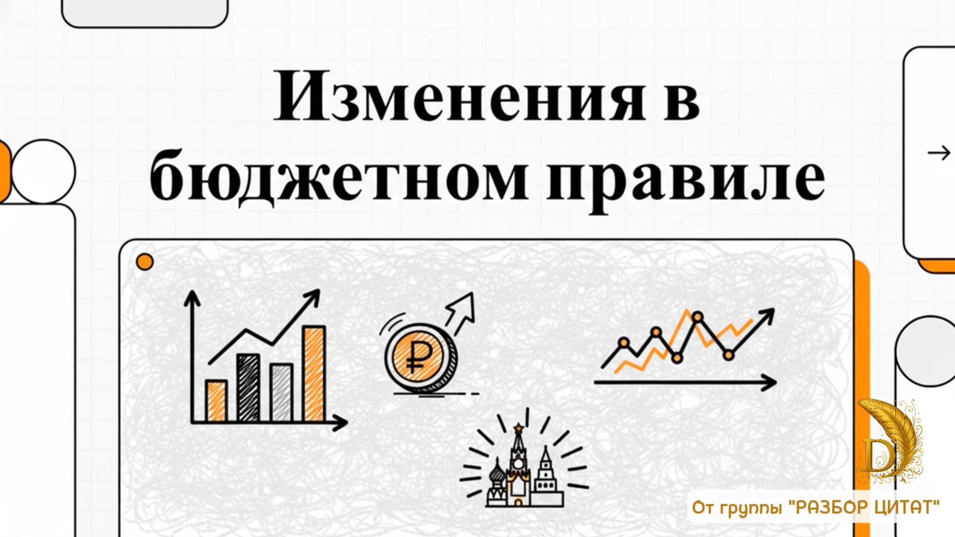 Экономический Разбор Дня. 25.02.2026