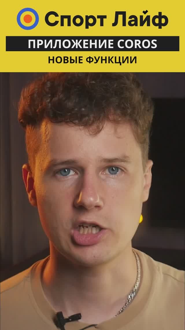 Приложение Coros + Coros Nomad — Новые функции