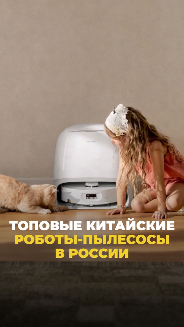 Топовые китайские роботы-пылесосы в России