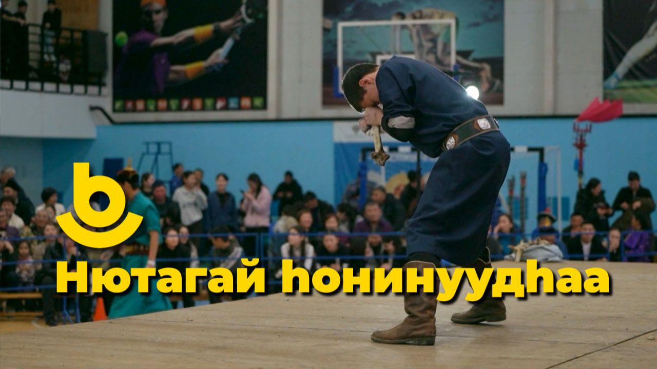 Нютагай һонинуудһаа. «Барга баатар»