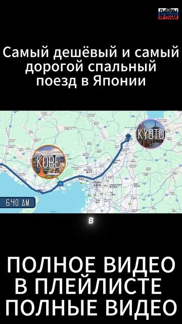 Самый дешёвый и самый дорогой спальный поезд в Японии ЧАСТЬ 6/13