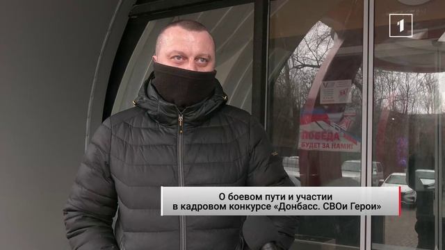 ⚡От службы в МВД ДНР до Росгвардии: путь офицера и участника конкурса «Донбасс. СВОи Герои»