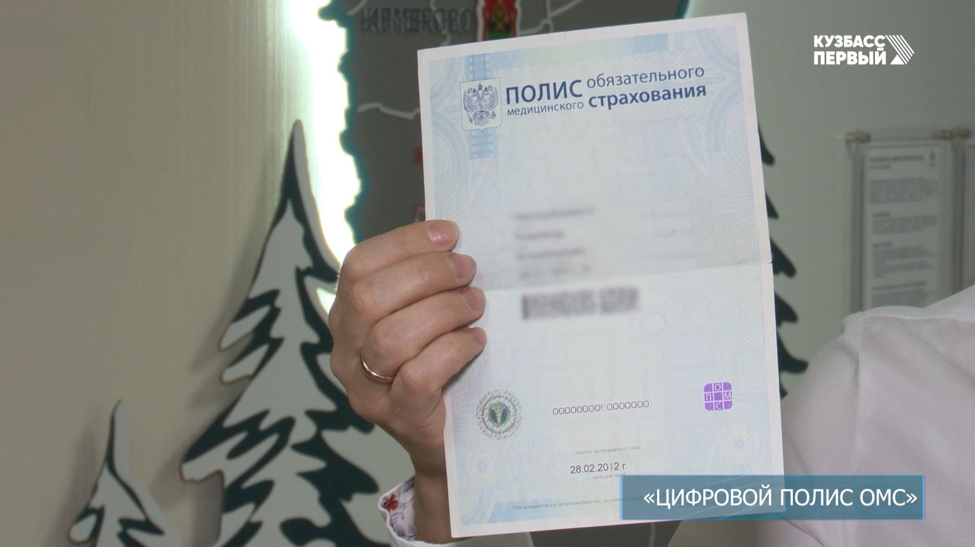 #ОМСинфо. Цифровой полис ОМС