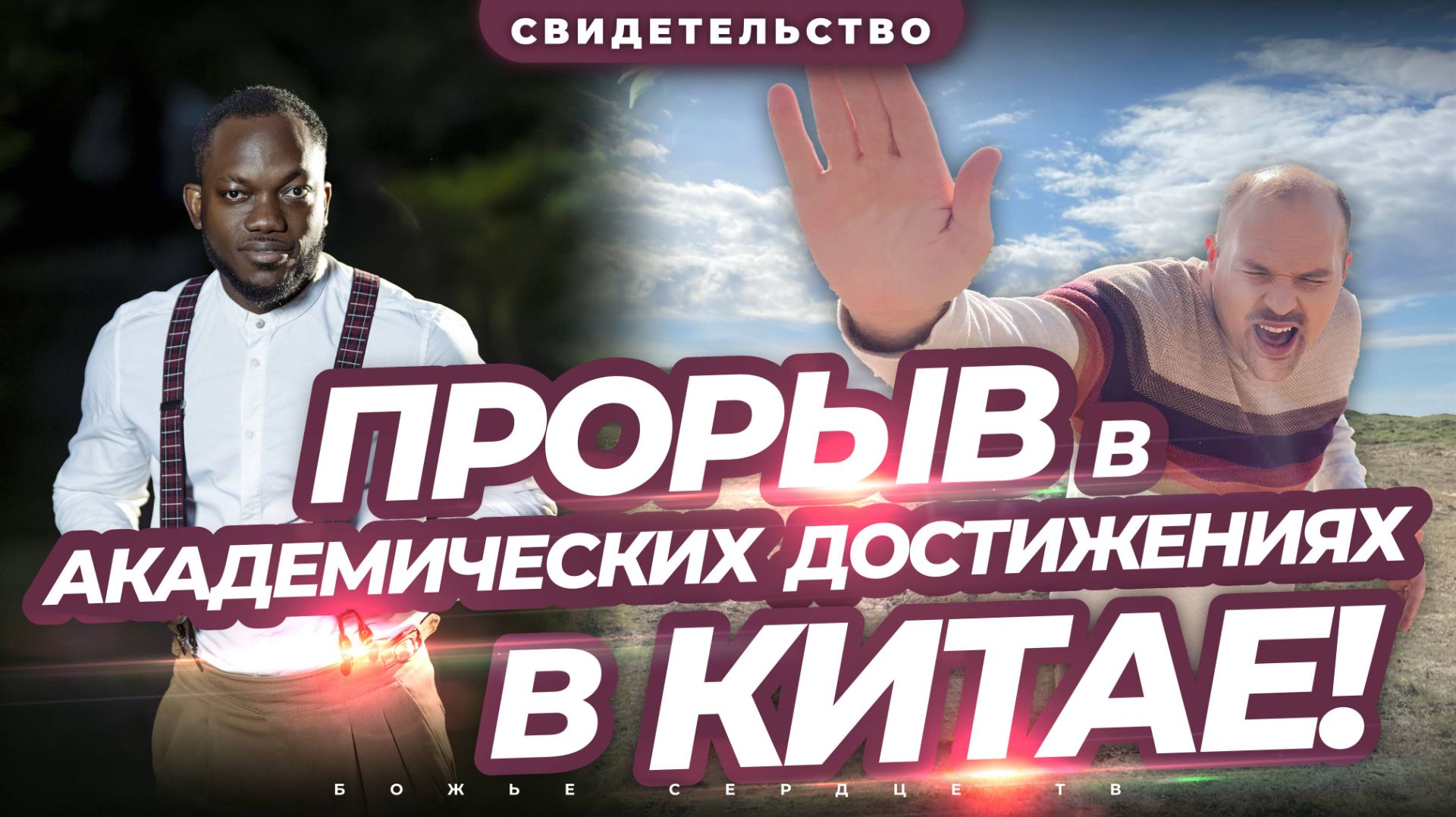 Моё Чудо После 5 Лет Обучения в Докторантуре в Китае!