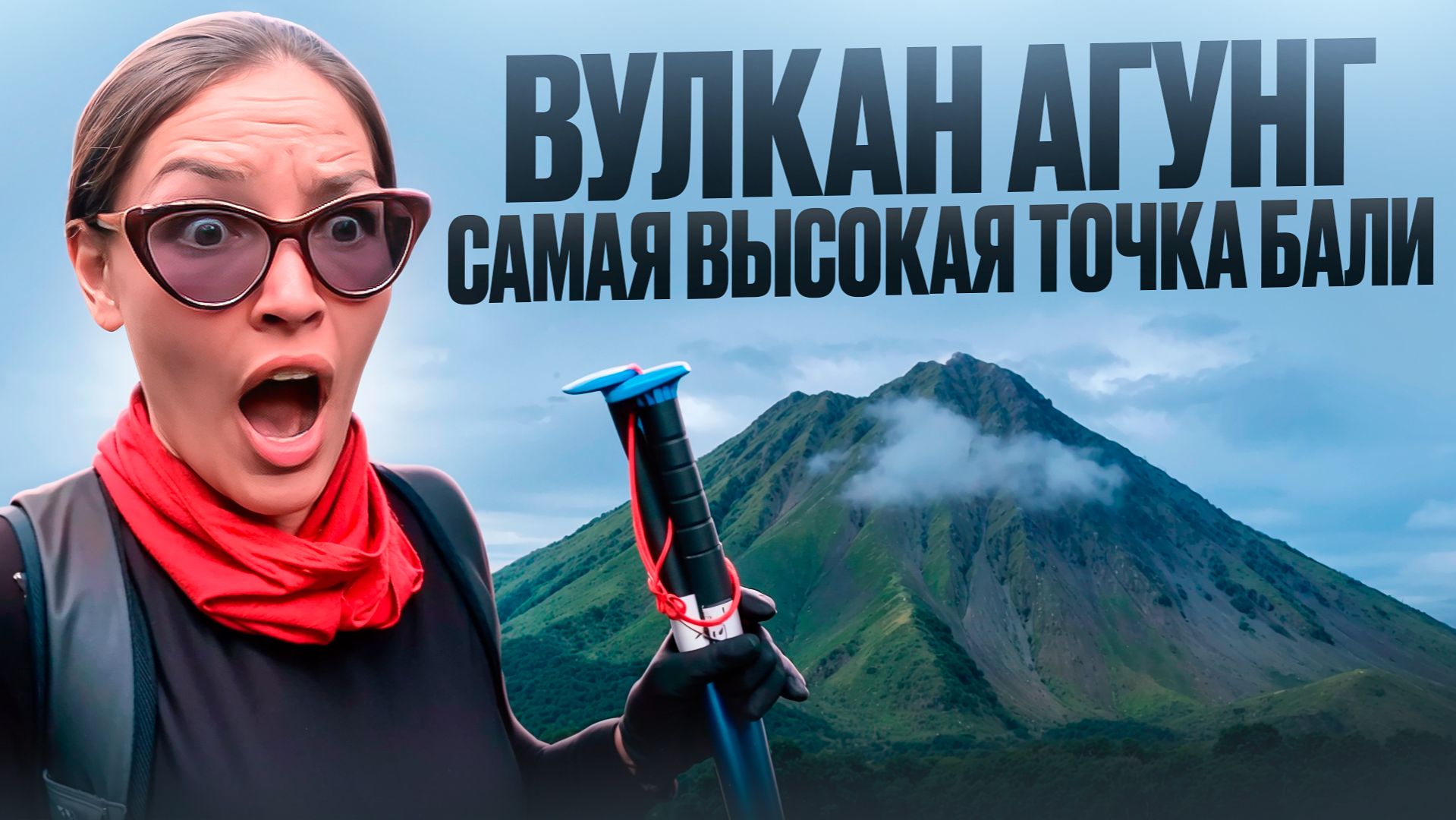 🌋 Вулкан Агунг — гора богов. Священное восхождение на самую высокую точку в сердце Бали