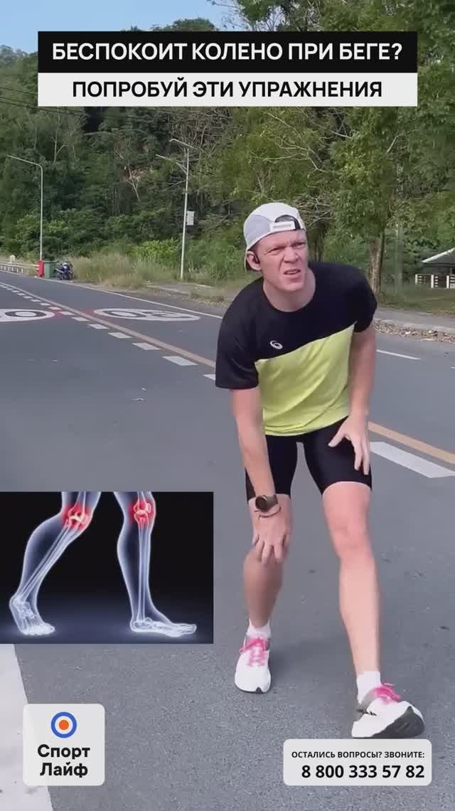 Беспокоит колено при беге? 🏃♂️❄️ Попробуй эти упражнения