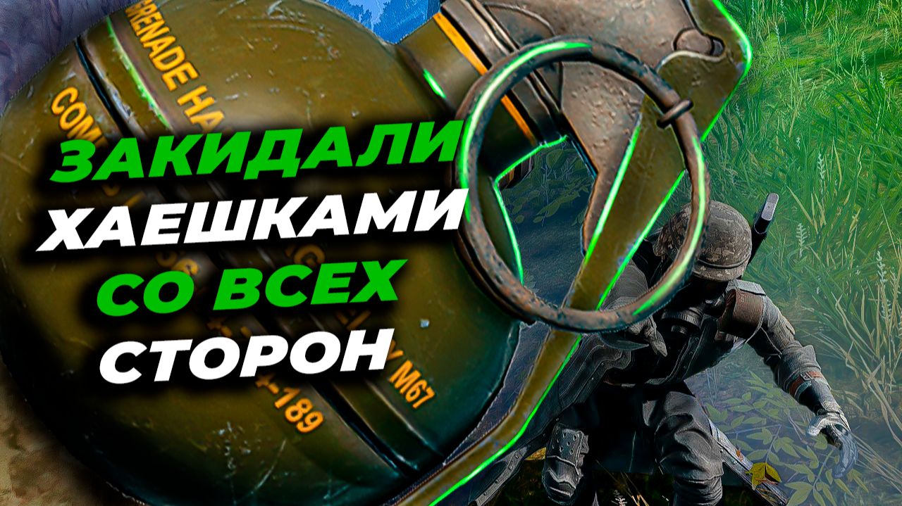 ХАЕ ЛЕТЕЛИ СО ВСЕХ СТОРОН