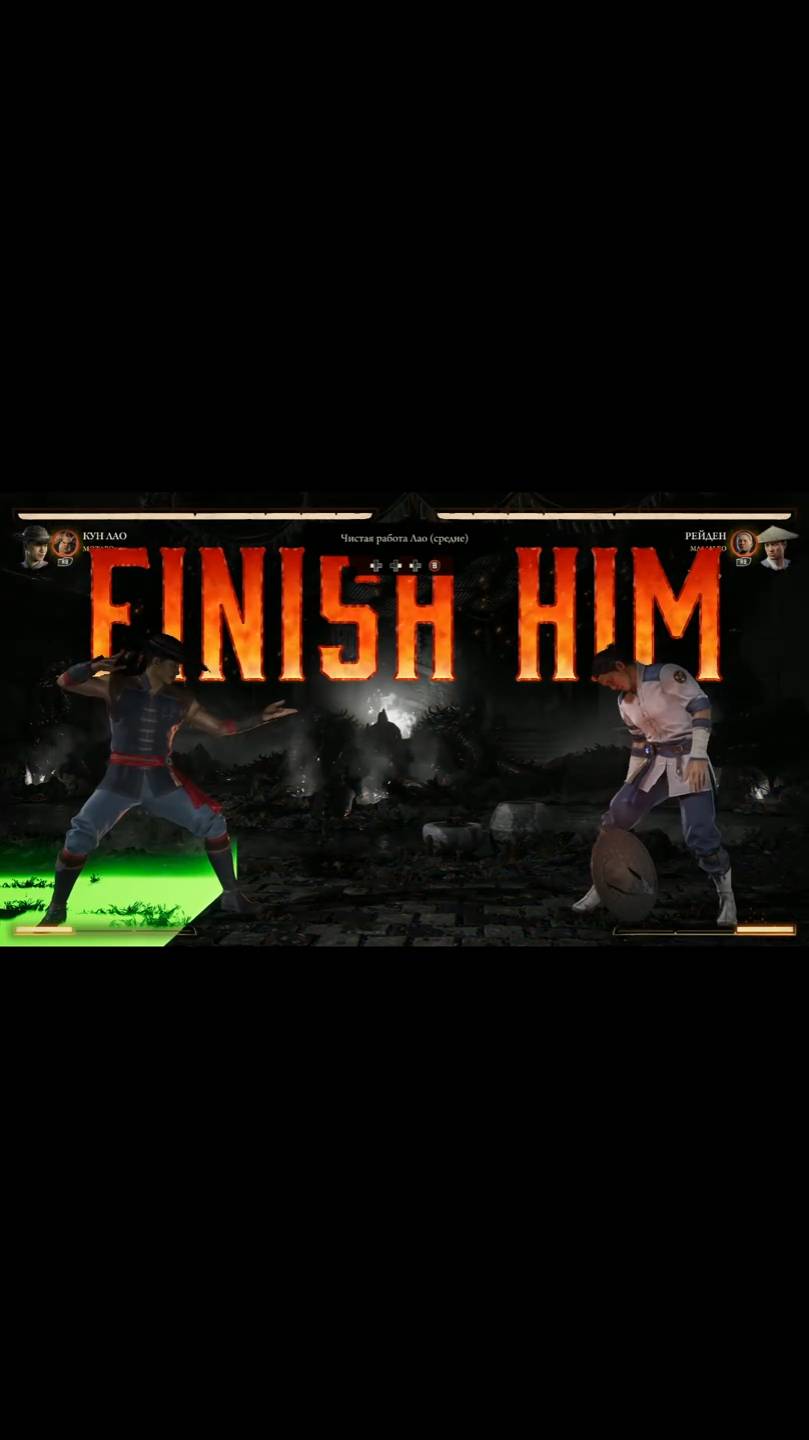 Fatality - Кун Лао (Чистая работа Лао) ☠ Mortal Kombat 1 ☠ #shorts #MortalKombat1