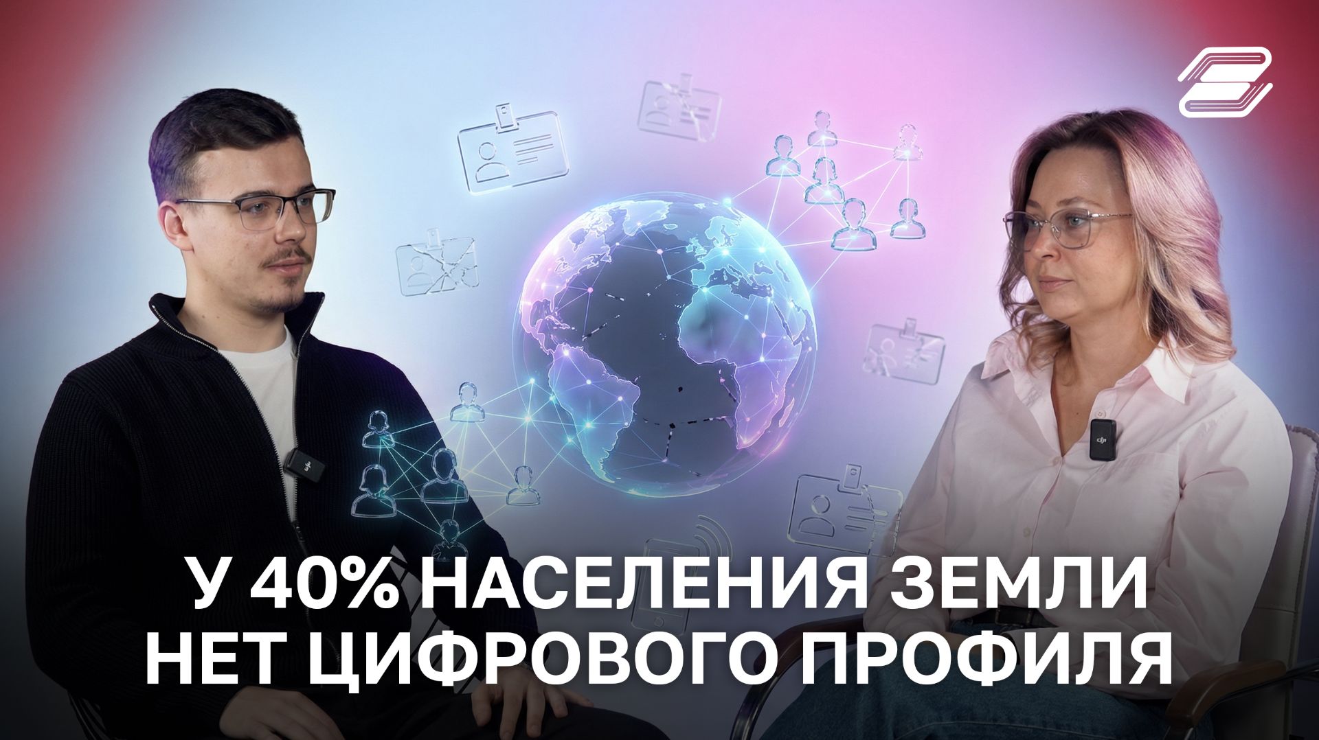 У 40% населения земли нет цифрового профиля | ГУУ