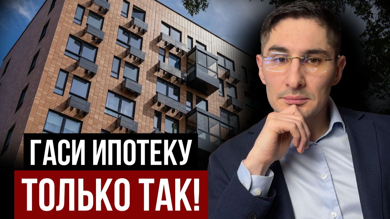 Как досрочно погасить ипотеку за 2 года! 4 рабочих способа