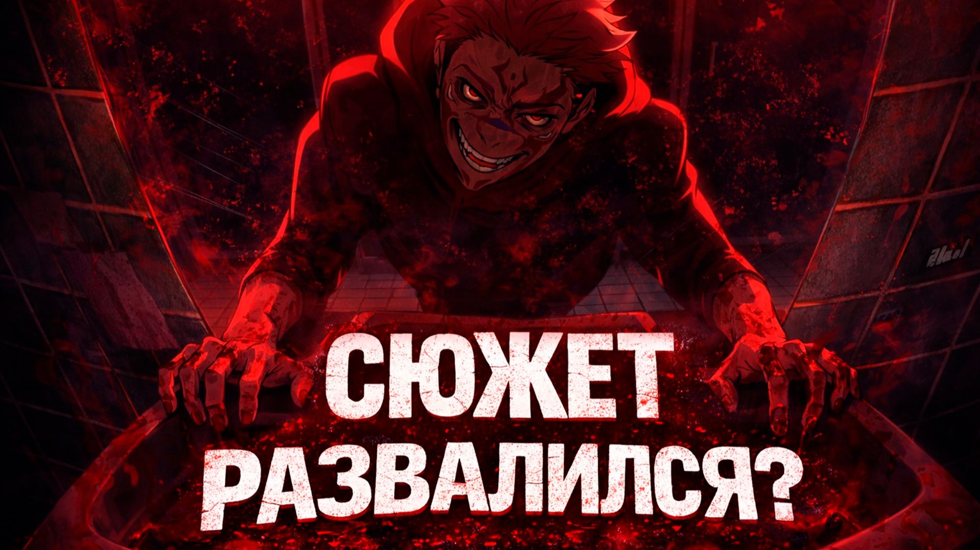 Магическая битва 3 - Отличное аниме, НО плохая история?