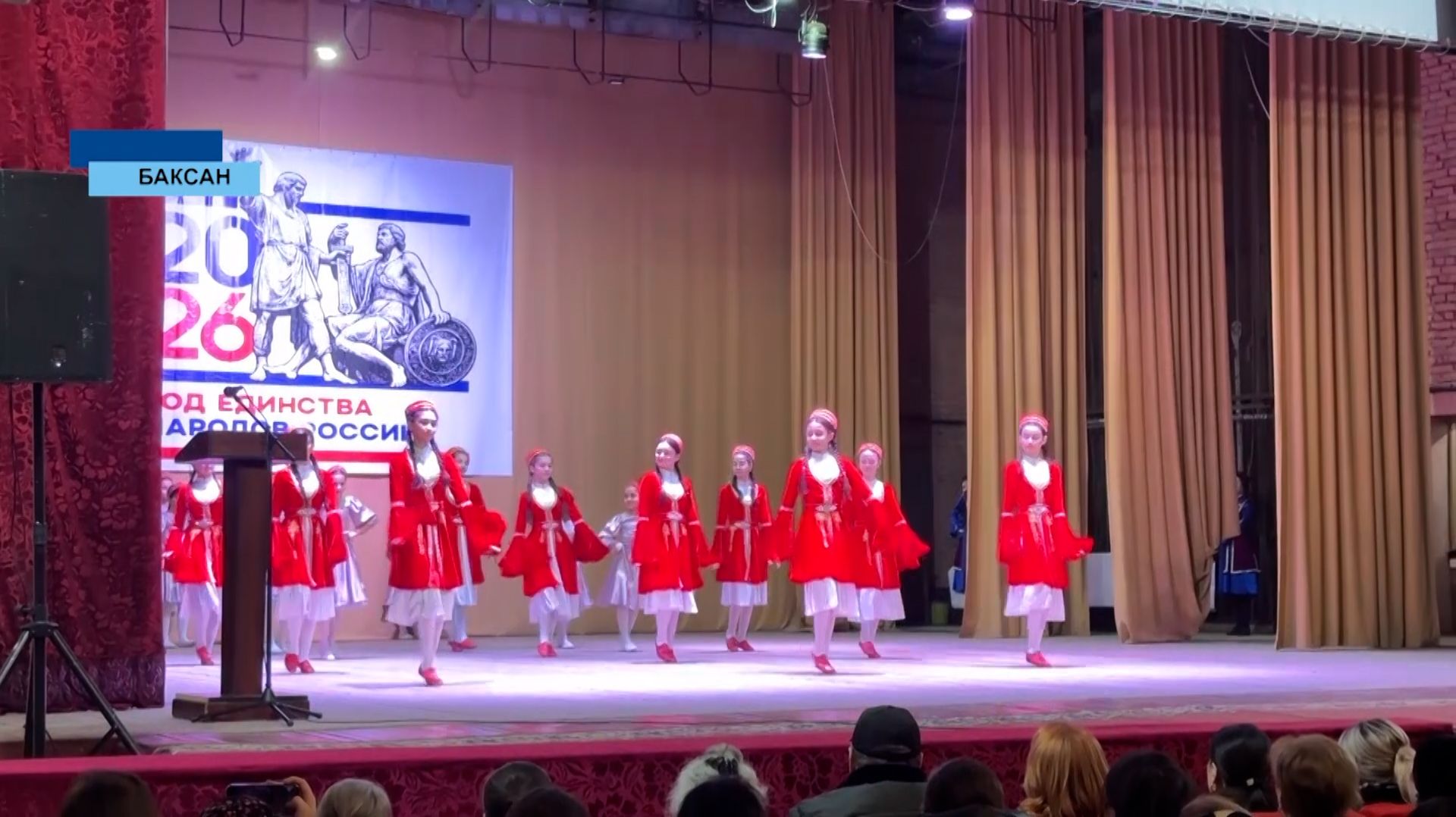 В Баксане торжественно открыли Год единства народов России