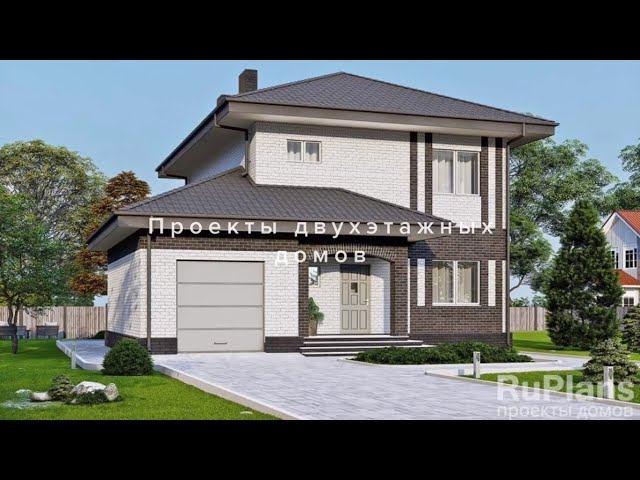 Проекты двухэтажных домов RuPlans