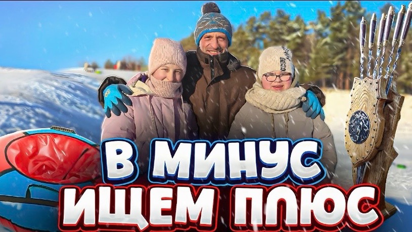 В минус ищем плюс, как провести морозные дни с пользой. Зимний забавы. Подставка для шампуров.