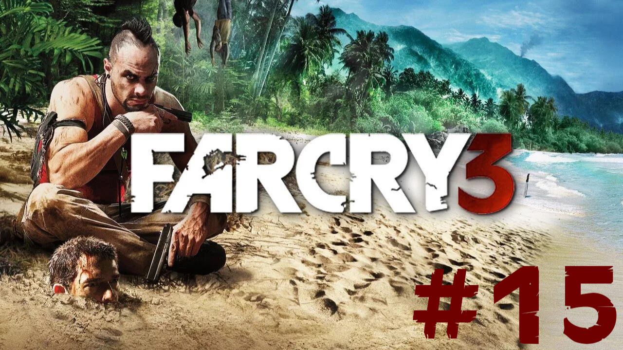 Fur Cry 3. [#15]