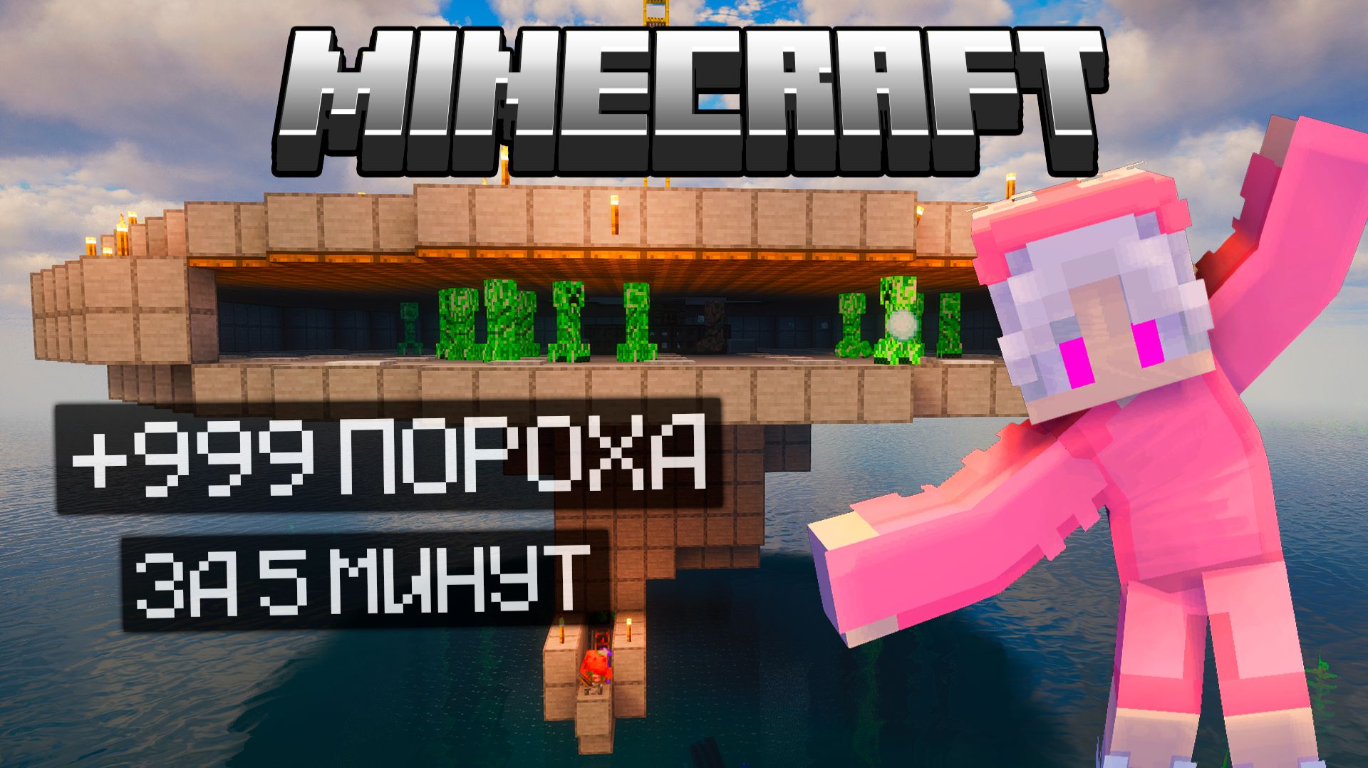 САМАЯ ЛУЧШАЯ ФЕРМА ПОРОХА В МАЙНКРАФТ!😍