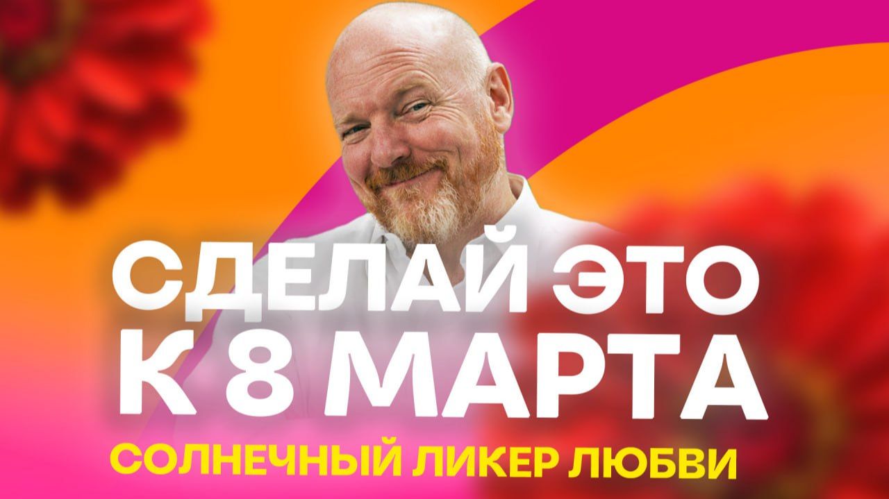 8 марта пока другие стоят за цветами. Не будь, как все настаивай! Апельсиновая настойка для любимой