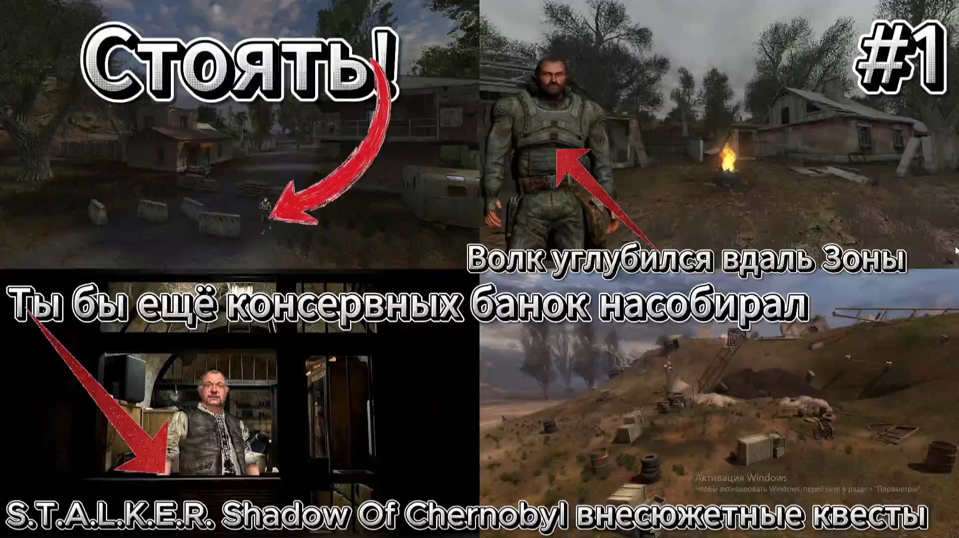 S.T.A.L.K.E.R Shadow Of Chernobyl прохождение внесюжетных квестов часть 1