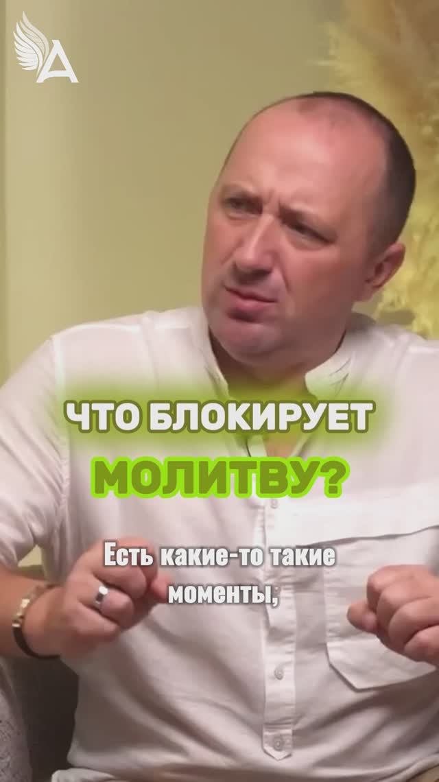 Что блокирует молитву 🌟 #МихаилАгеев