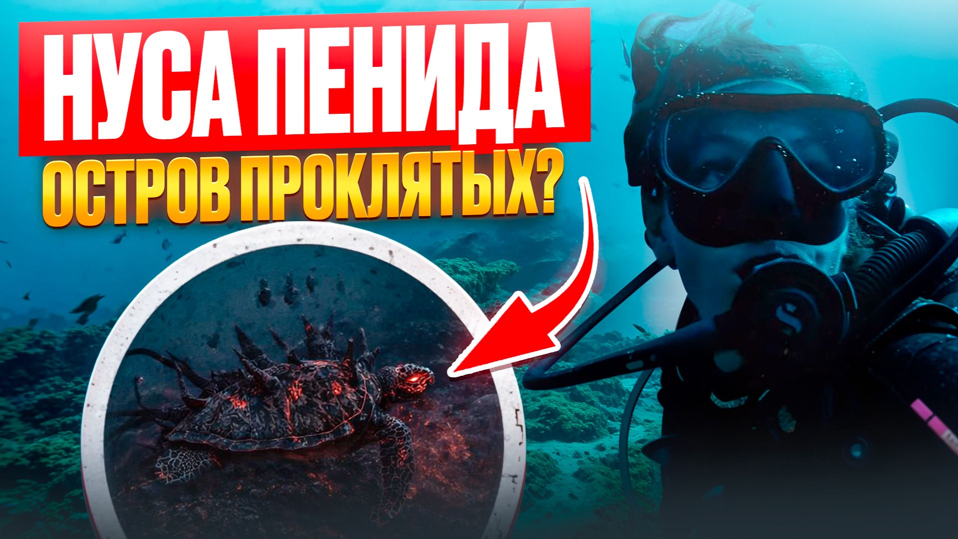 Почему балийцы боятся Нуса Пениду? 🌊 Остров изгнанников и духов Бали