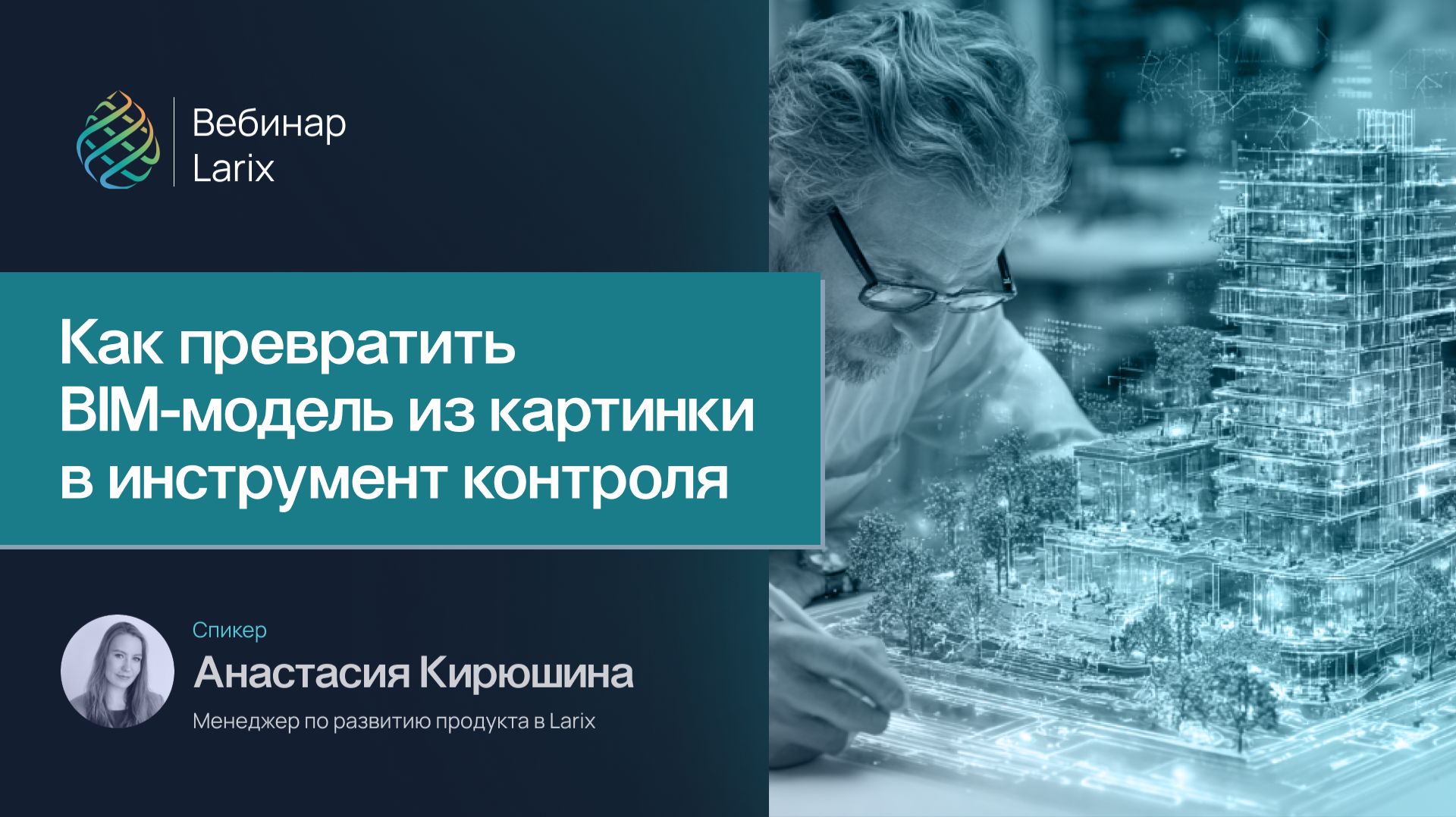 Как превратить BIM-модель из картинки в инструмент контроля