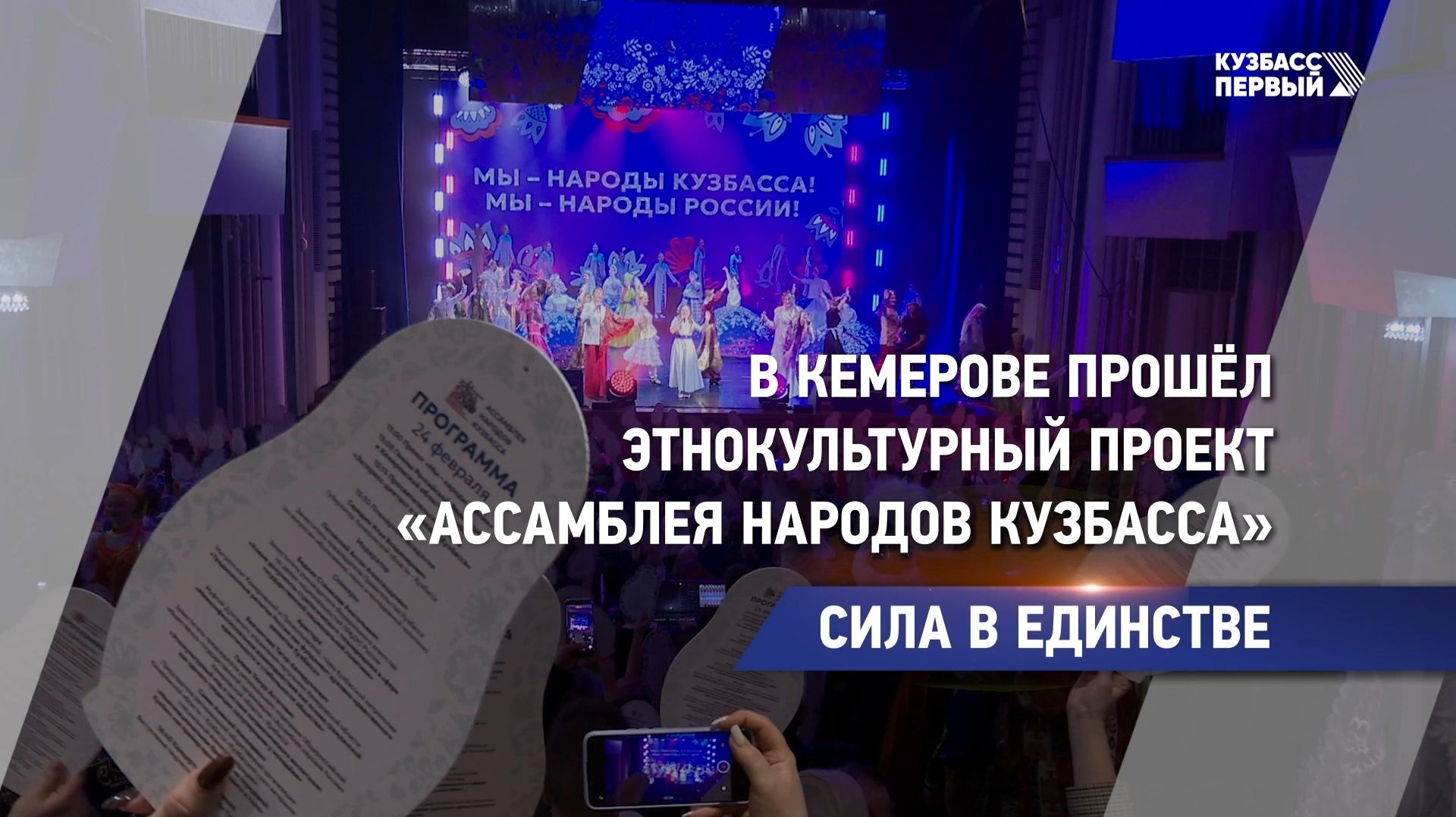 Сила в единстве