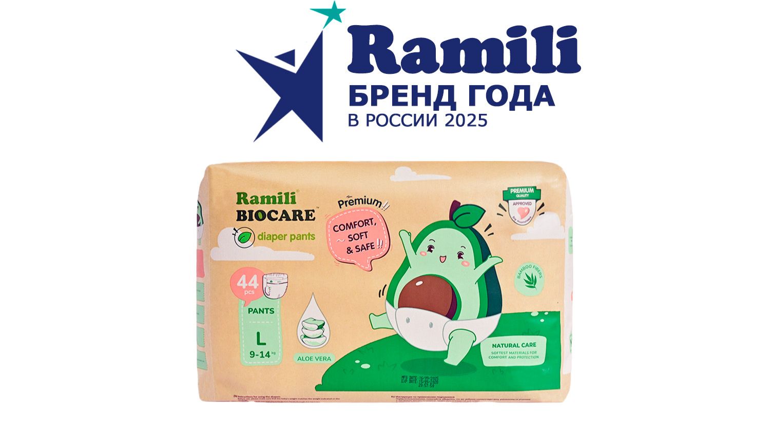 Премиальные подгузники и трусики Ramili Baby Biocare
