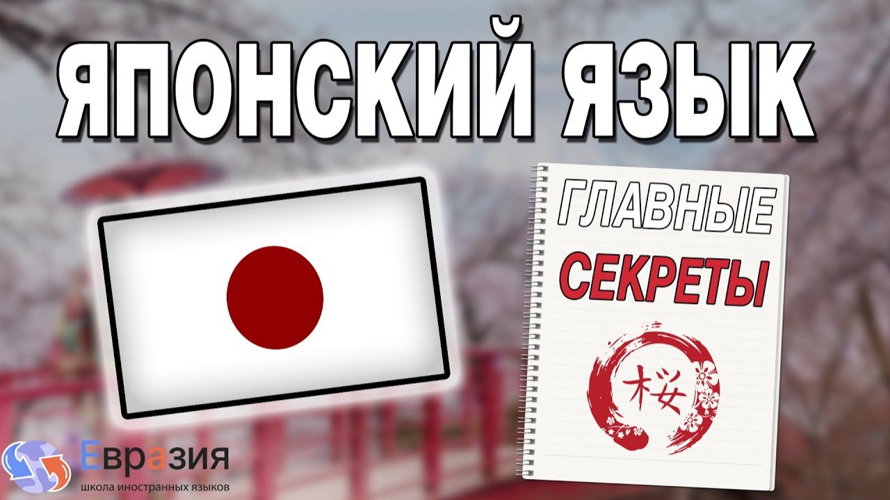 Японский легче, чем вы думаете | 10 правил для новичков в японском языке