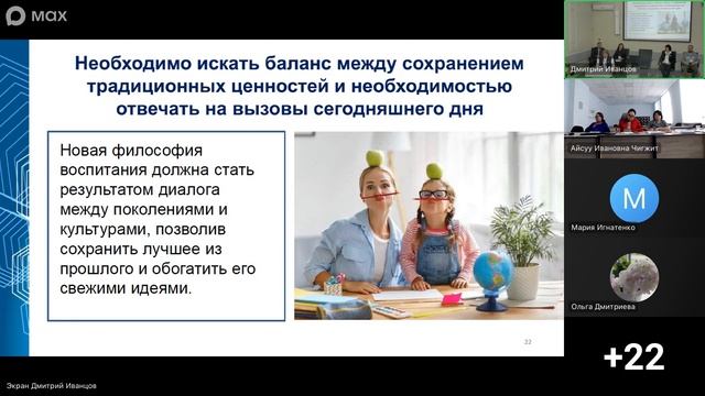 2026_02_17-Форум Классных Руководителей Пленарное -101