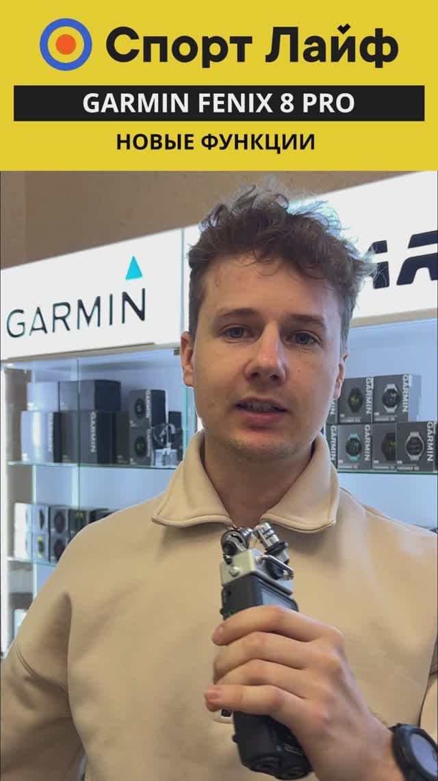 Garmin Fenix 8 Pro — Новые функции флагманской модели